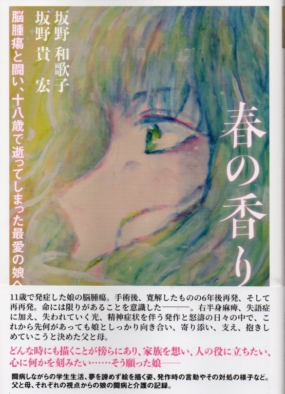 体験談（2022） | NPO法人脳腫瘍ネットワーク（JBTA）｜全国の脳腫瘍患者と家族を支援します